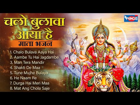 Chalo Bulava Aaya Hai | Nonstop Mata Bhajan | Mata Ji Ke Bhajan | Bhakti Songs | Mata Songs ...